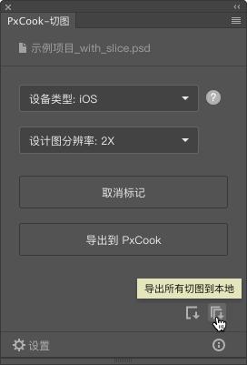 PxCook像素大厨！PS切图功能大革命 - 知乎