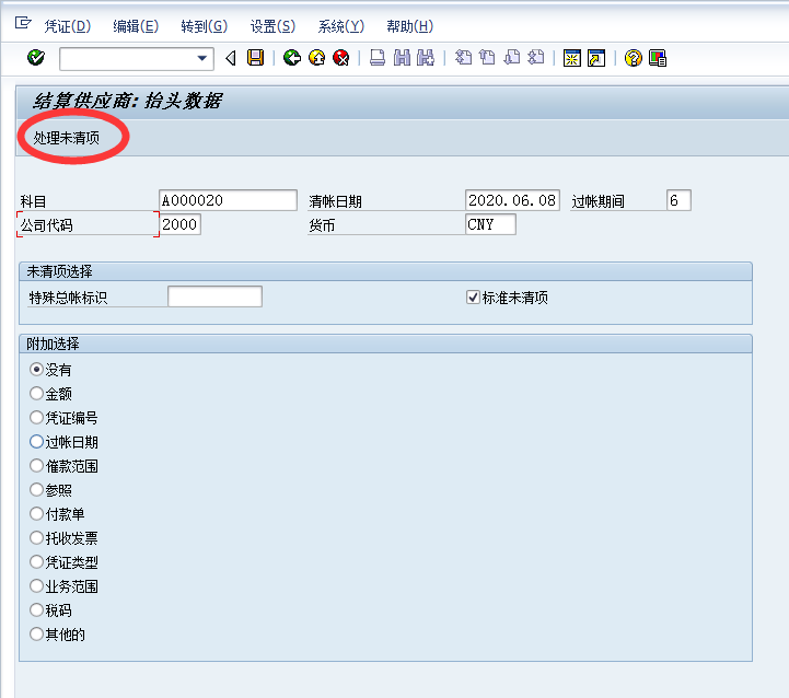 SAP清账相关的事务码 F-03、F-32、F-44 - 知乎