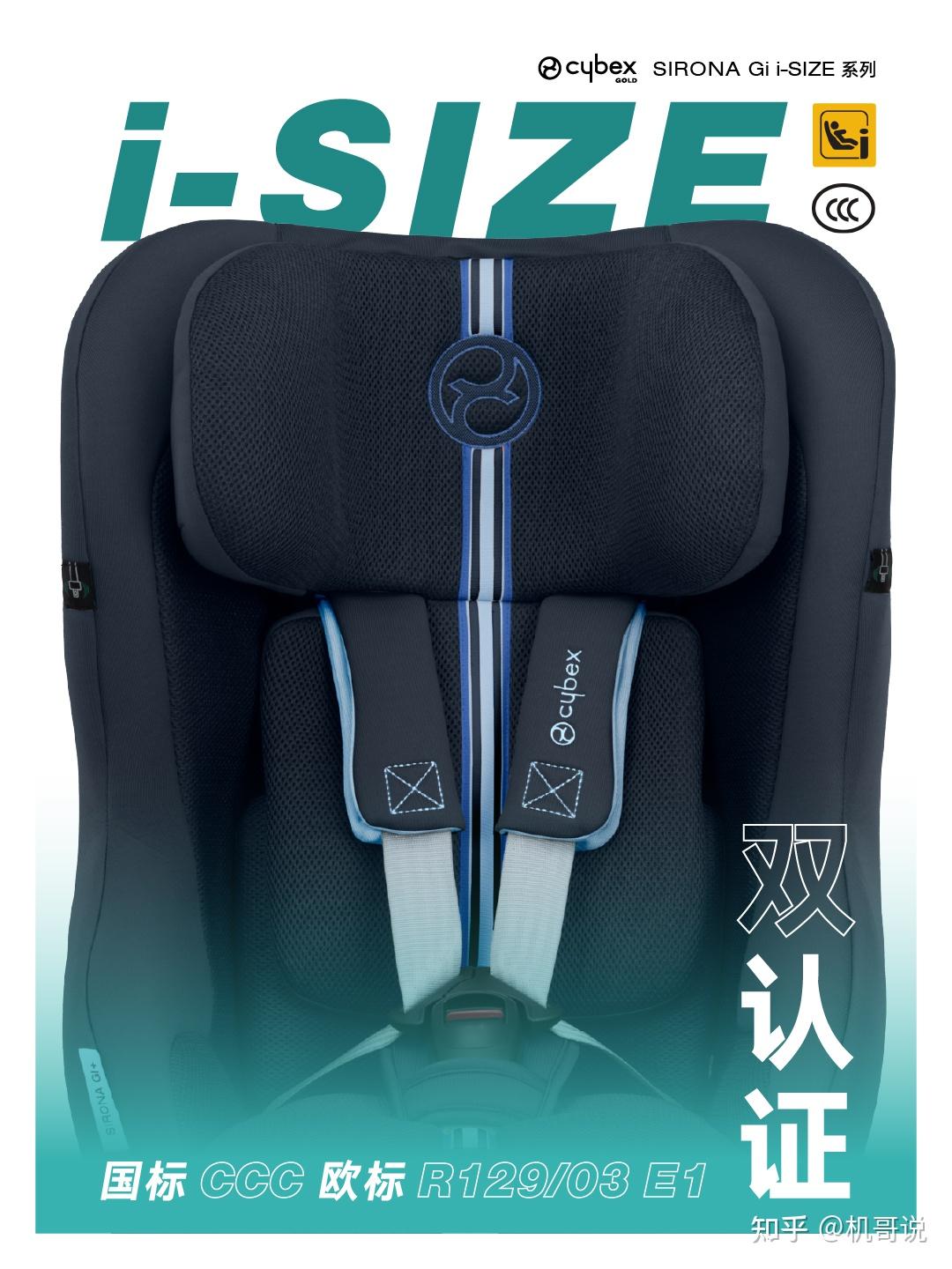 Cybex SIRONA Gi i-SIZE安全座椅开箱测评（0-4岁，i-size德国E1认证，ISOFIX5.0升级+支撑腿双硬安装，AirVent全通风，纯正德系品牌）