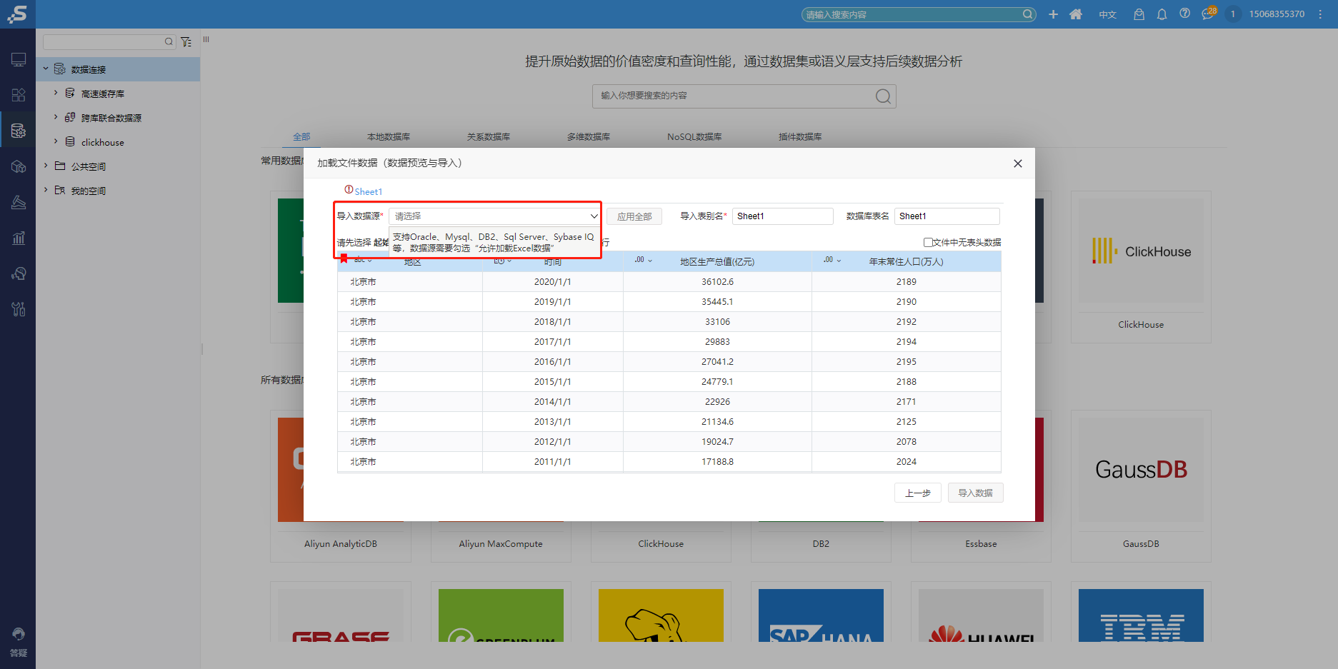 自助式BI（商业智能）工具对比：SmartBI vs DataFocus Cloud - 知乎