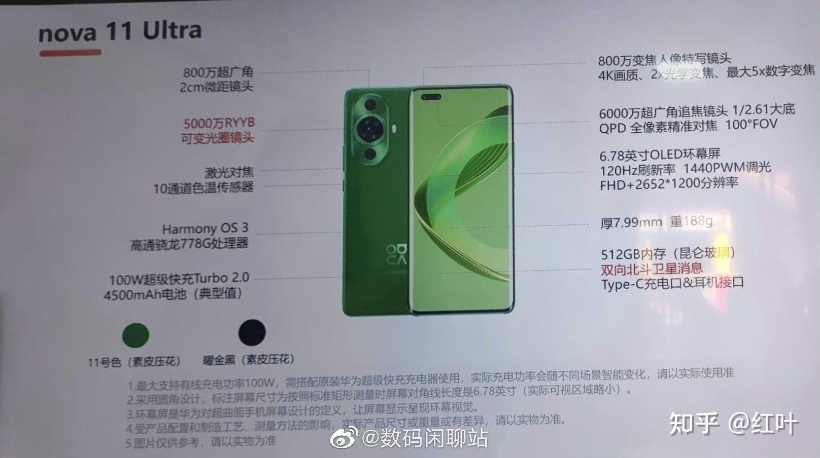 华为nova11Ultra将搭载骁龙778G处理器？