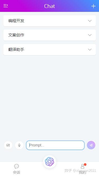 ChatGPT-Uniapp 基于uni-app+vue3跨多端AI会话 - 知乎 ChatGPT-Uniapp 基于uni-app+vue3跨多端AI会话 - 知乎