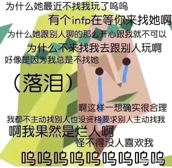 Infp梗图表情包 知乎