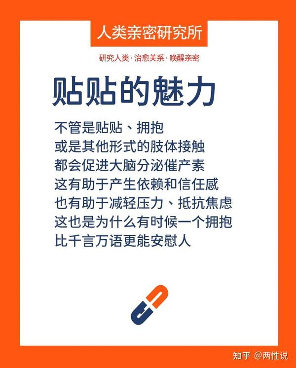 【两性健康】喜欢亲亲贴贴的原因找到了!原来是 知乎