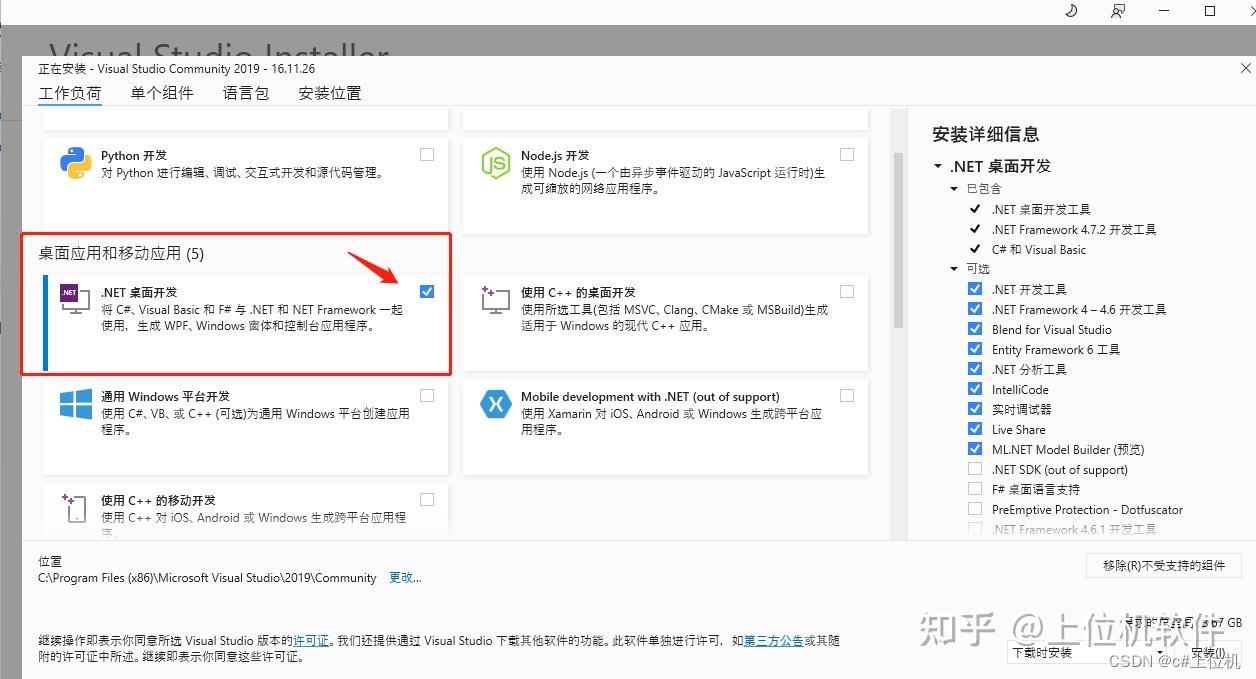 手把手教你安装Visual Studio 2019（史上最全） - 知乎