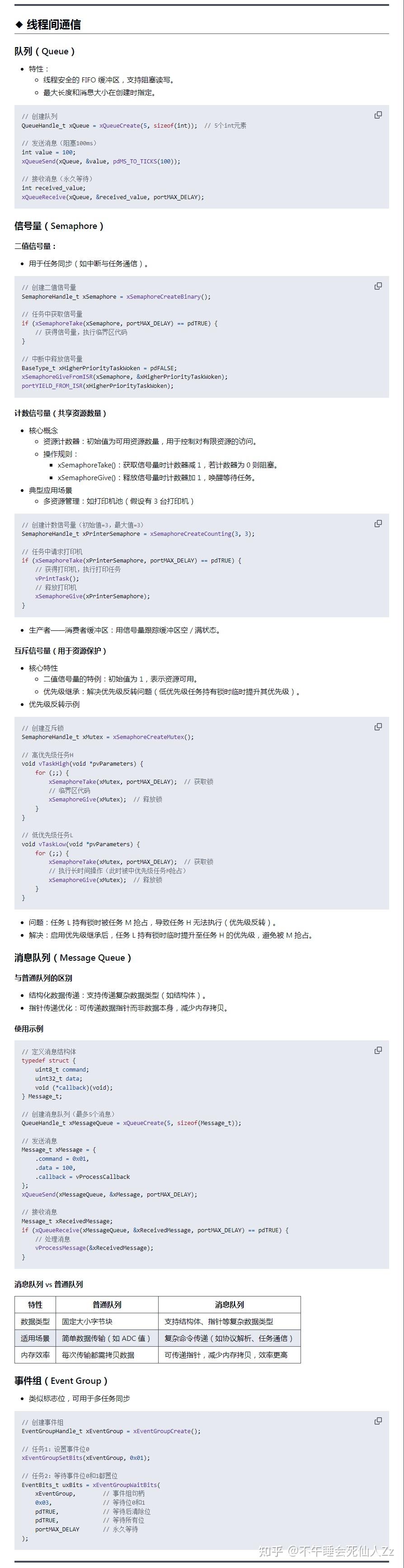 FreeRTOS 多任务系统该怎么学？一文看懂 RTOS 的本质与应用实践 - 知乎