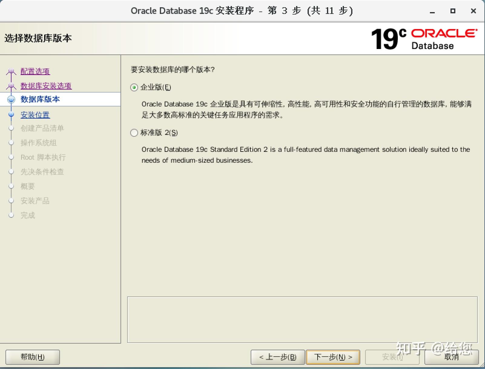 LINUX中安装oracle 19c详细步骤 - 知乎