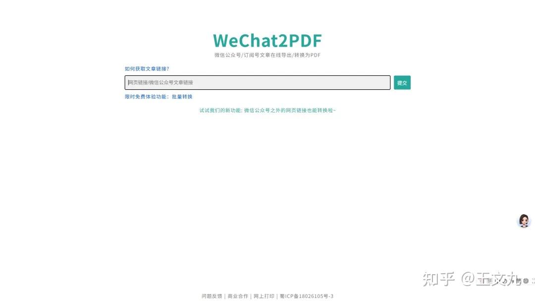 神奇工具、免登录即可直接使用 - 知乎