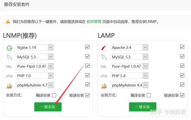 宝塔面板选择编译安装和极速安装哪个比较好？ - 知乎