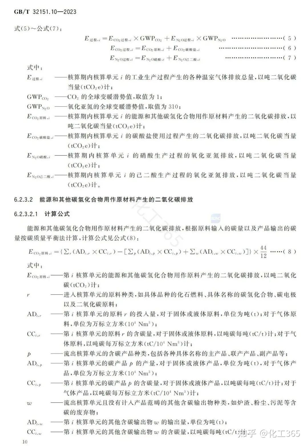 GBT 32151.10-2023碳排放核算与报告要求 第10部分：化工生产企业 - 知乎