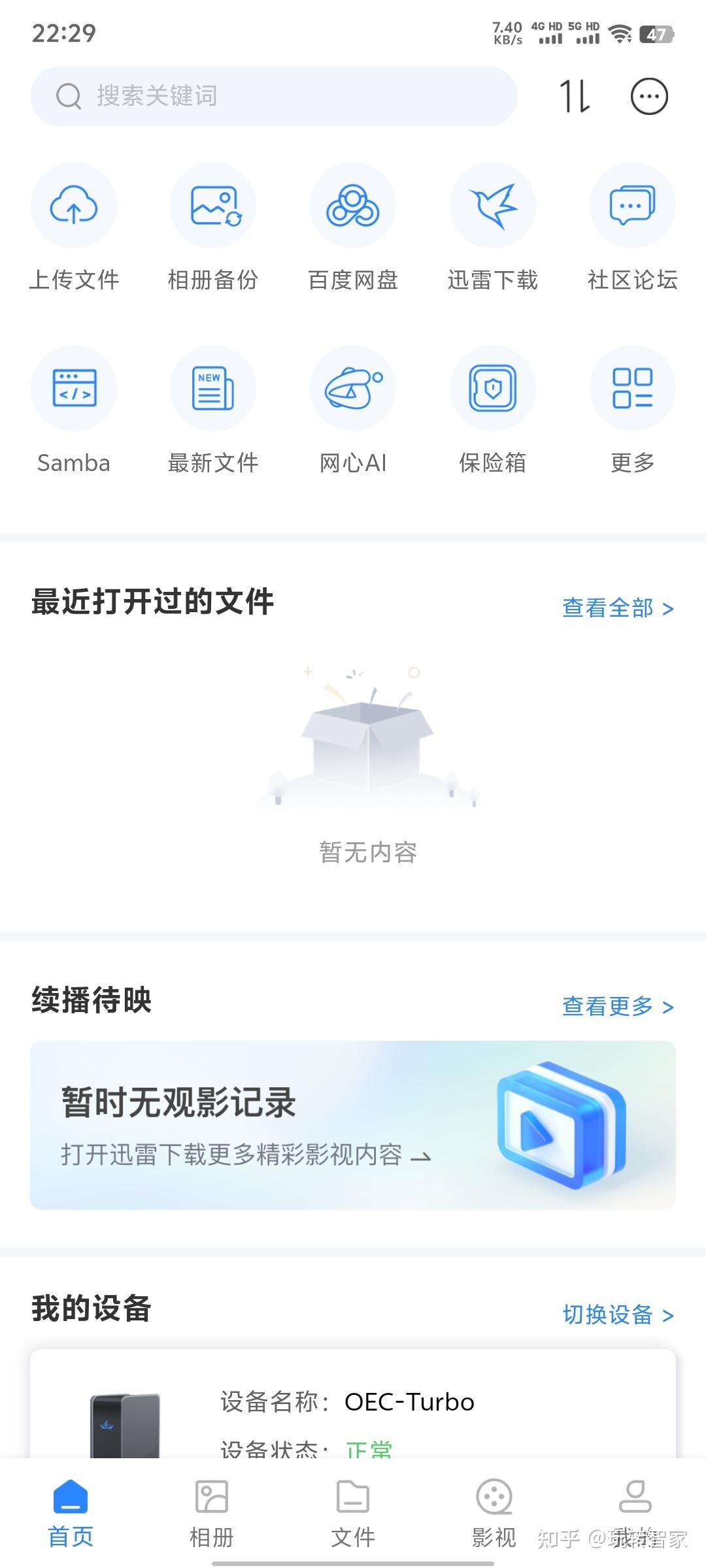 人人买的起且都会用的NAS-OEC昔映OS超详细体验评测 - 知乎