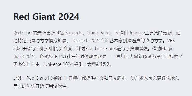 【分享】红巨星套装插件 Red Giant 2024 官方中文版，Win和Mac抢先体验 - 知乎