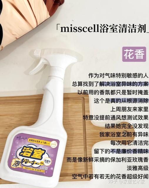 大喊一声抱歉！Misscell新版香味全线测评 - 知乎