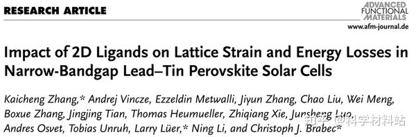 德国Christoph J. Brabec教授最新AFM：二维配体对窄带隙Pb/Sn钙钛矿薄膜晶体应力和器件能量损失的影响 - 知乎