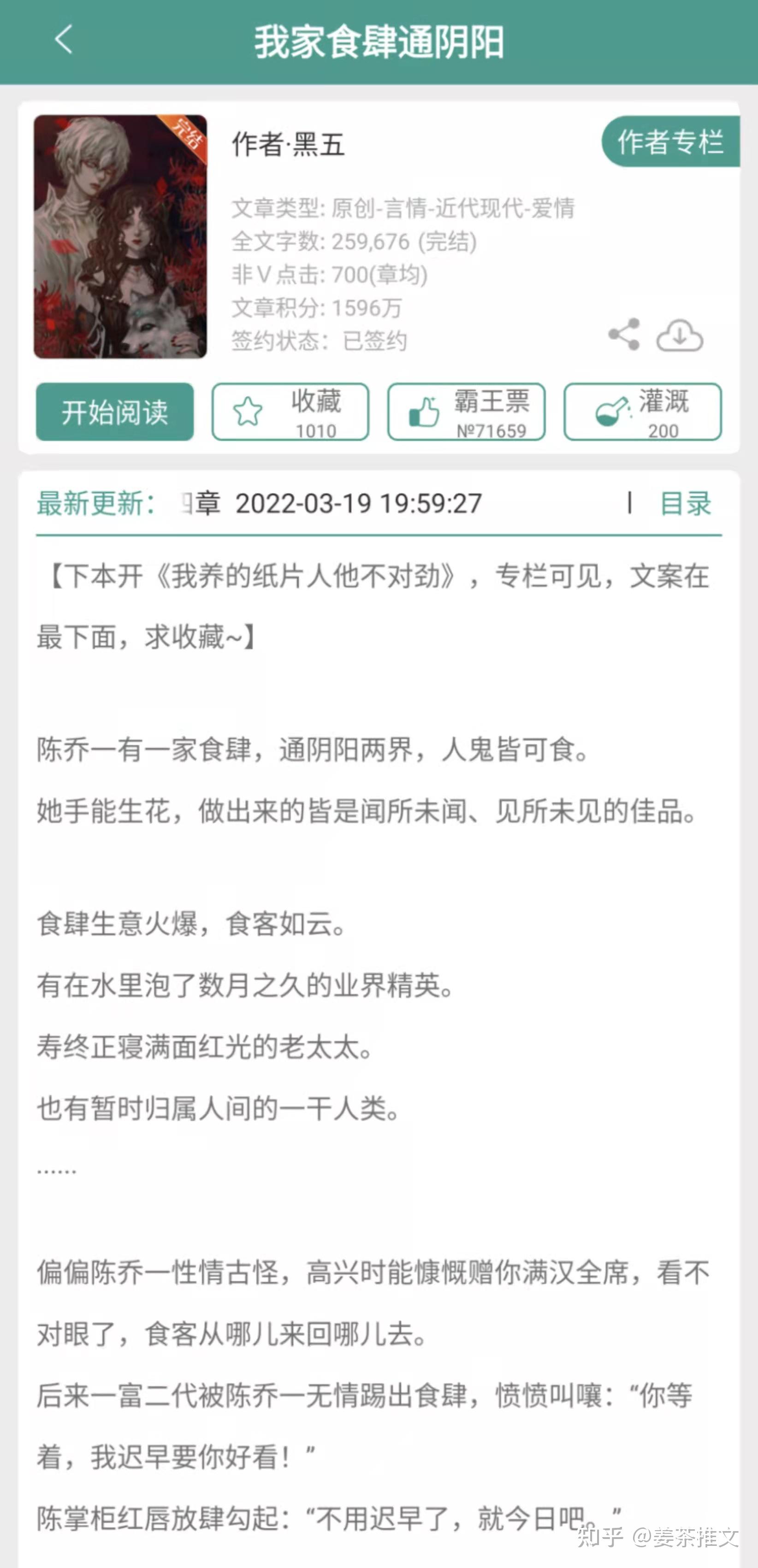 【bg推文】76《我家食肆通阴阳》 单元剧都市幻想bg1v1 四星推荐 知乎 