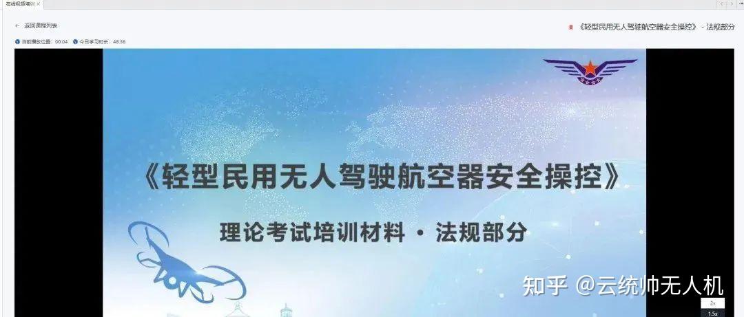 轻型航空器操控员合格证（CAAC）理论培训线上教程来咯！ - 知乎