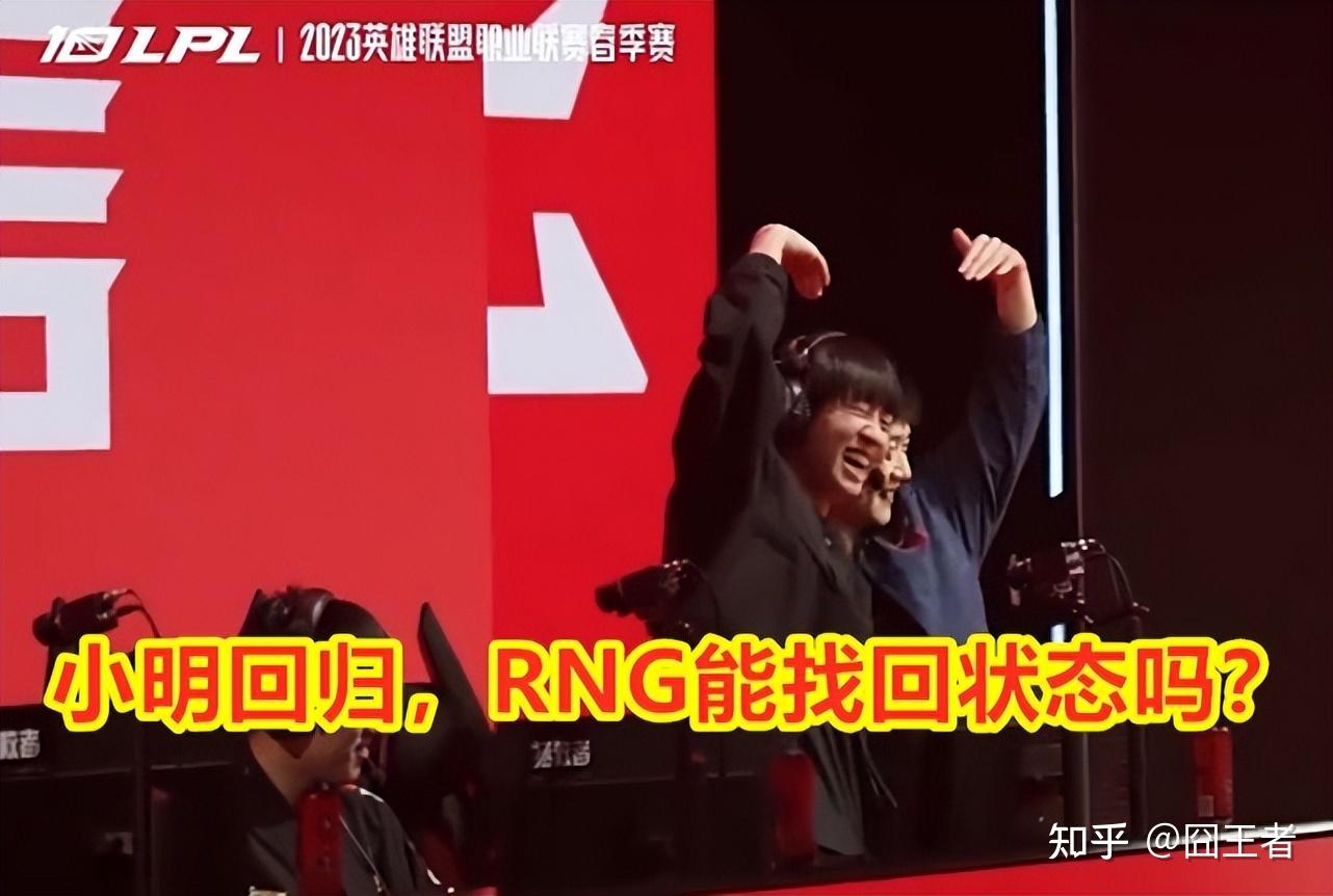 小明回归后，RNG依旧软弱无力！JDG两局人机局，速胜RNG！ - 知乎