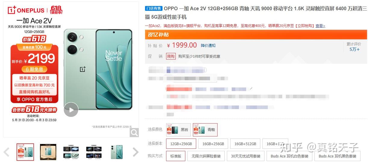 品牌、平台双双让利！一加Ace2V干到1999，2K价位真没对手了 - 知乎