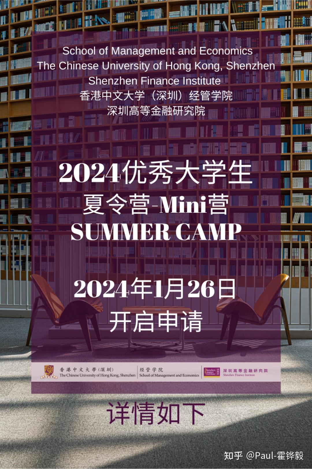 港中深Mini夏令营开申啦！25Fall申请同学们快冲，抢占名额啦！ - 知乎