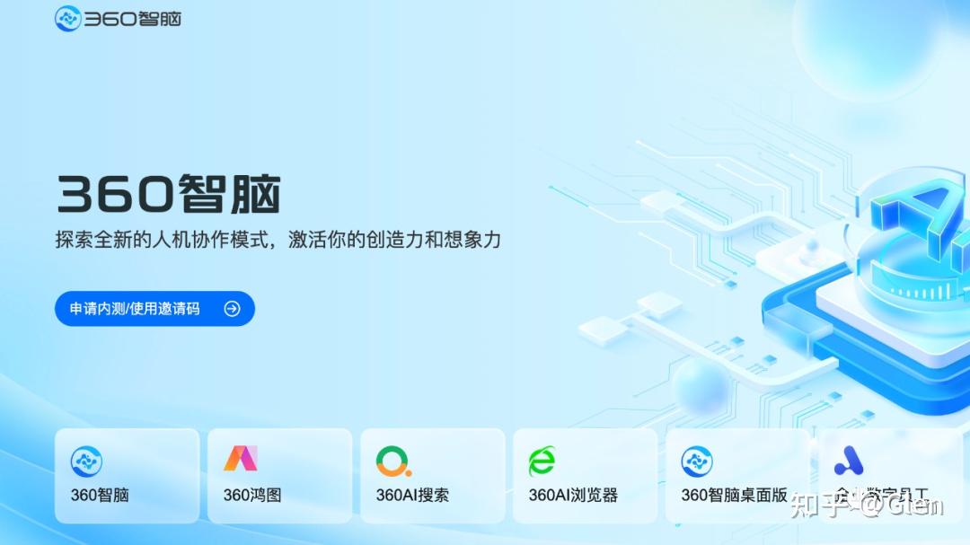 360出品 | 360智脑AI大模型评测 - 知乎