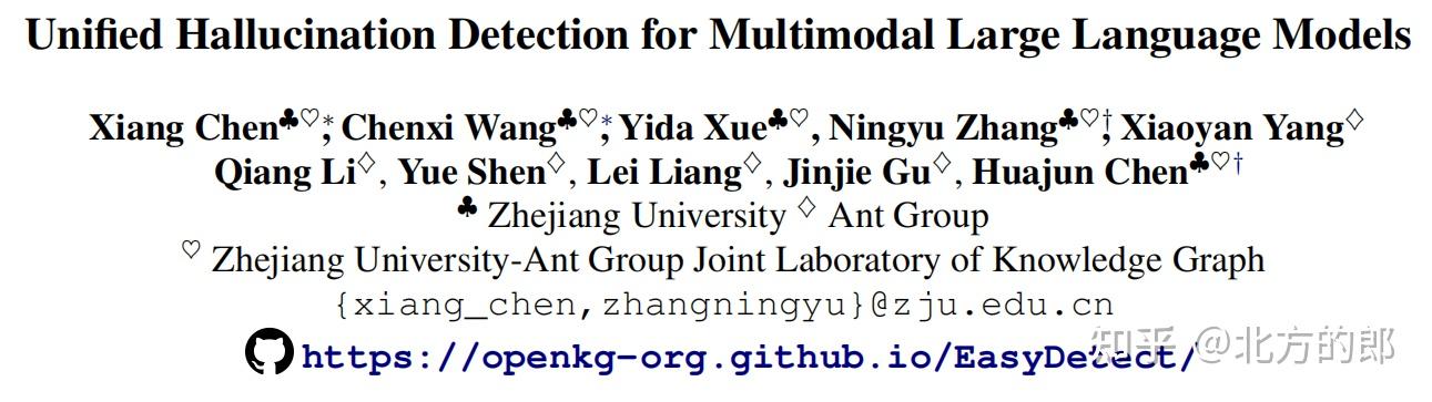 浙大研究团队提出大型多模态语言模型的统一幻觉检测框架UNIHD及评估基准MHaluBench - 知乎