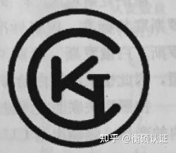 哈萨克斯坦GOST K认证 - 知乎