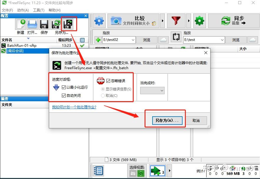 工具分享之文件同步工具freefilesync1 知乎 