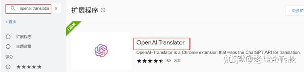 强烈推荐一款谷歌浏览器扩展插件 Openai Translator 知乎