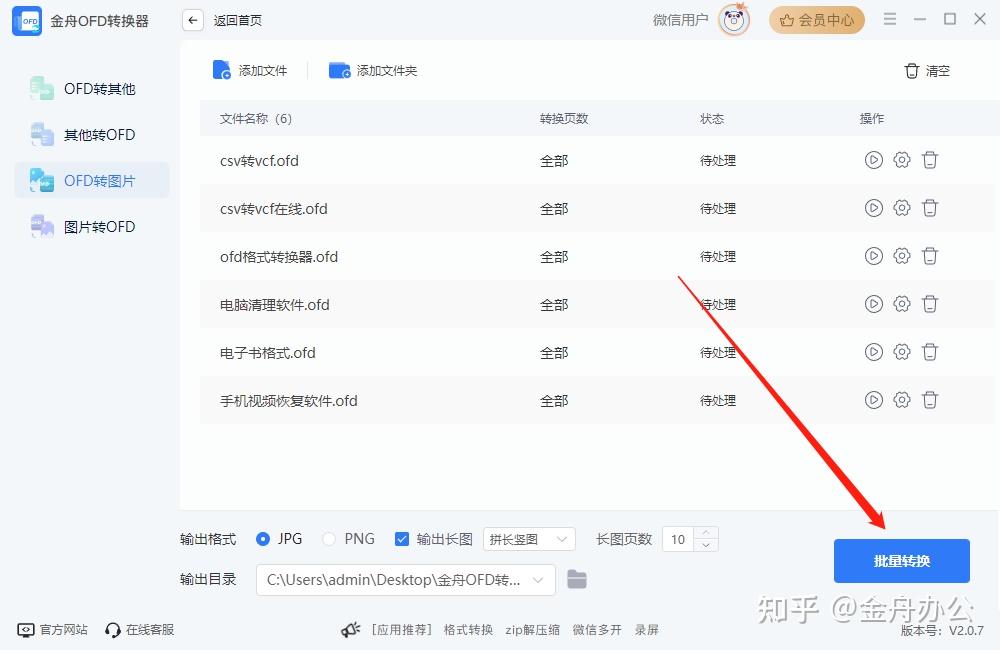 ofd转换jpg：ofd转换的4个实用方法！ - 知乎