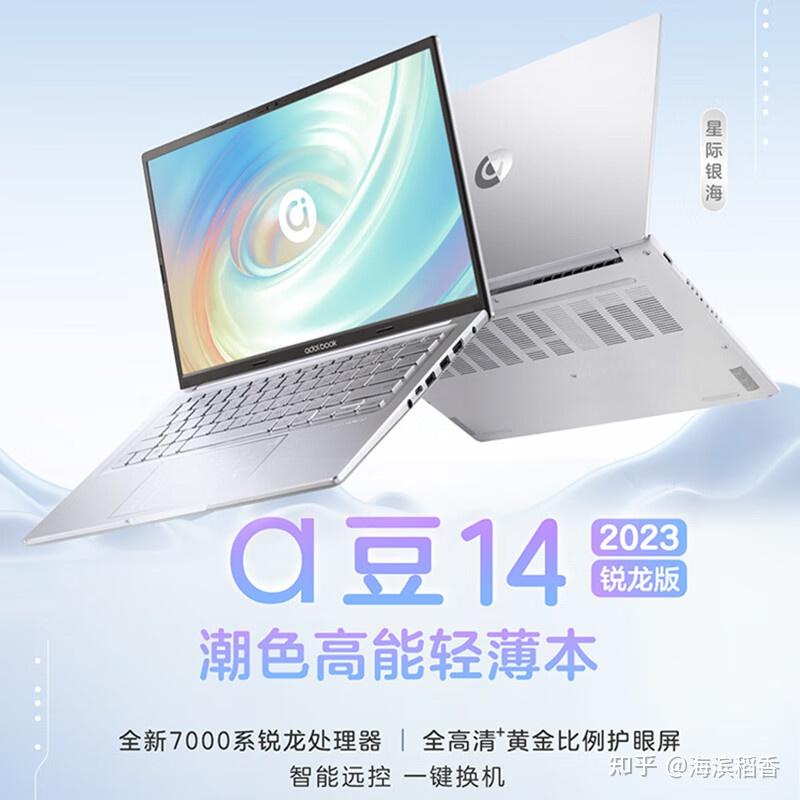 华硕a豆14 2023锐龙版,搭载r7 7730u处理器, 3999元办公随便用了 知乎