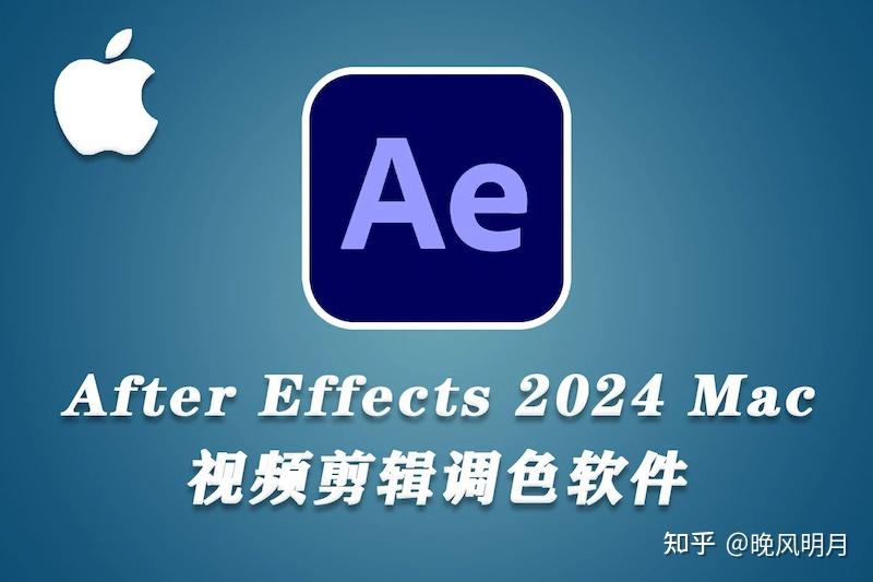 Adobe After Effects 2024 Mac软件下载、AE2024 MAC中文V24.2.1免激活下载安装教程 - 知乎