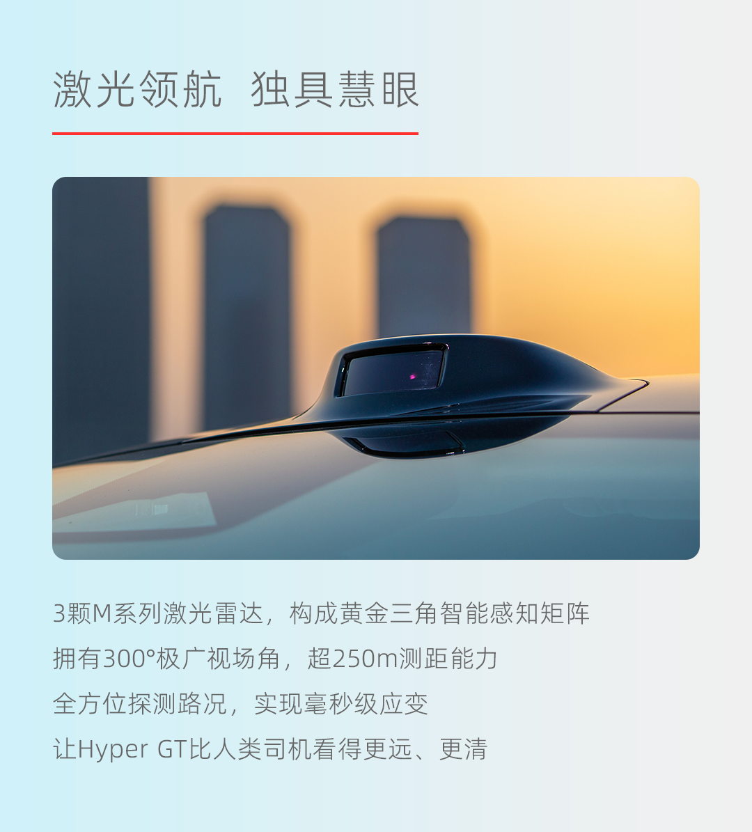 昊铂Hyper GT先锋驾趣，3颗RoboSense激光雷达极致守护丨 - 知乎