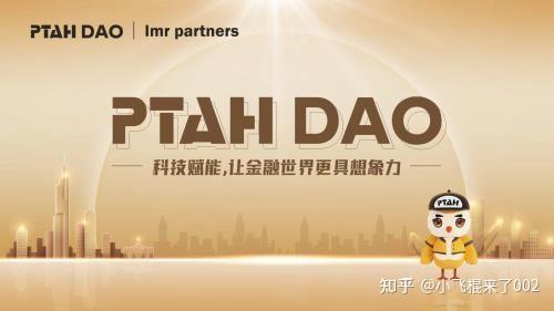 五大行”悉数入场，PtahDao宣布完成5亿美元创投 - 知乎