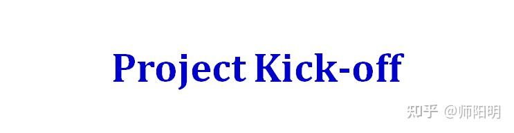 项目管理之kick off meeting - 知乎