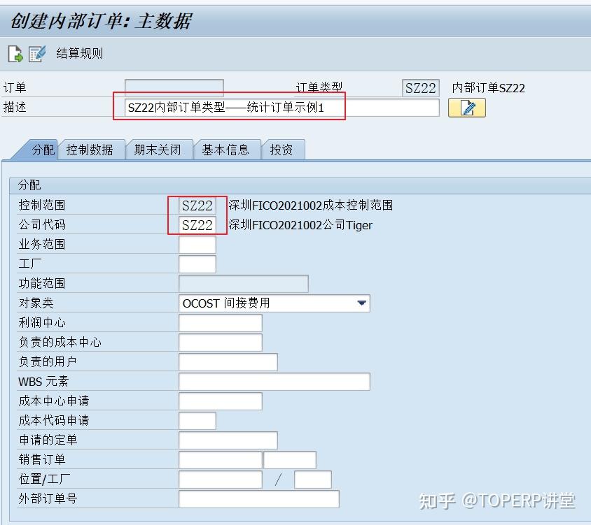 SAP CO内部订单实务操作 - 知乎