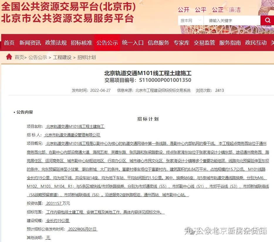 北京地铁M101线的前世今生及沿线站点分析 - 知乎