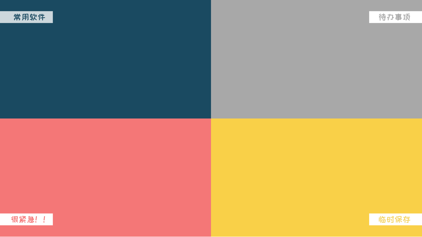 高清桌面分区壁纸，高效整理桌面（无水印） - 知乎