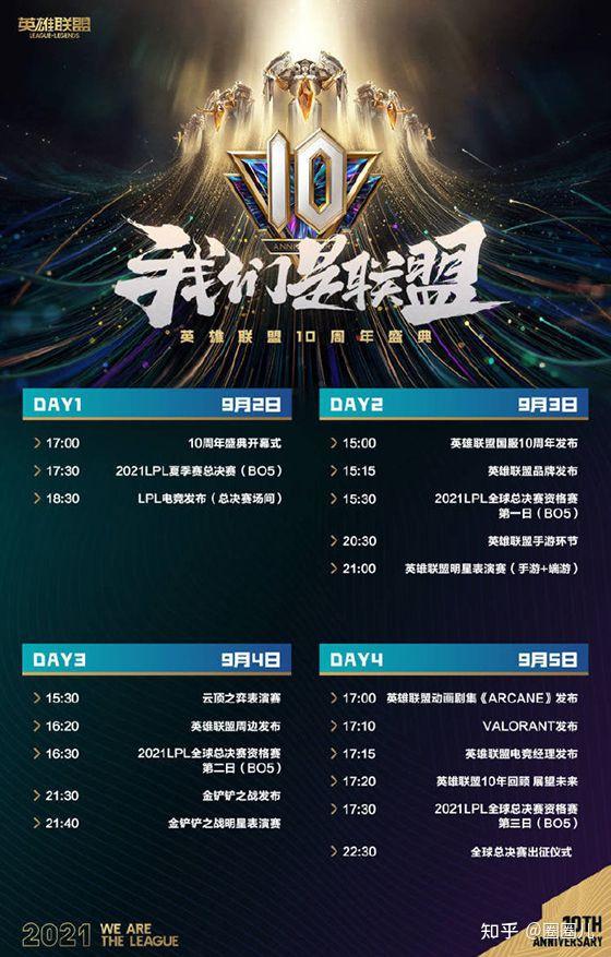 热点预告：LOL十周年庆典重磅开幕 《使命召唤OL》正式停运 - 知乎