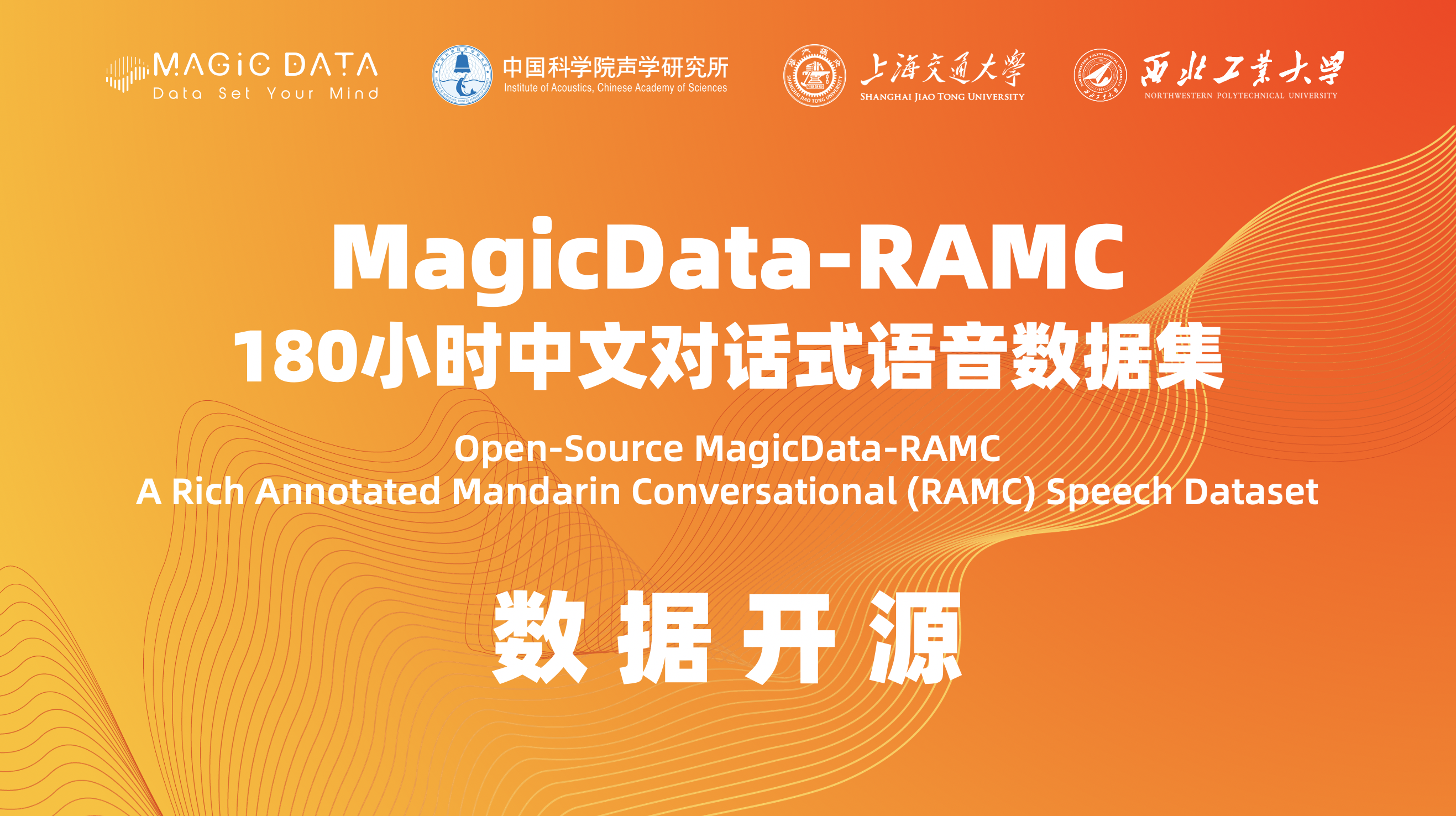 【开源】MagicData-RAMC :180小时中文对话式语音数据集正式发布 - 知乎