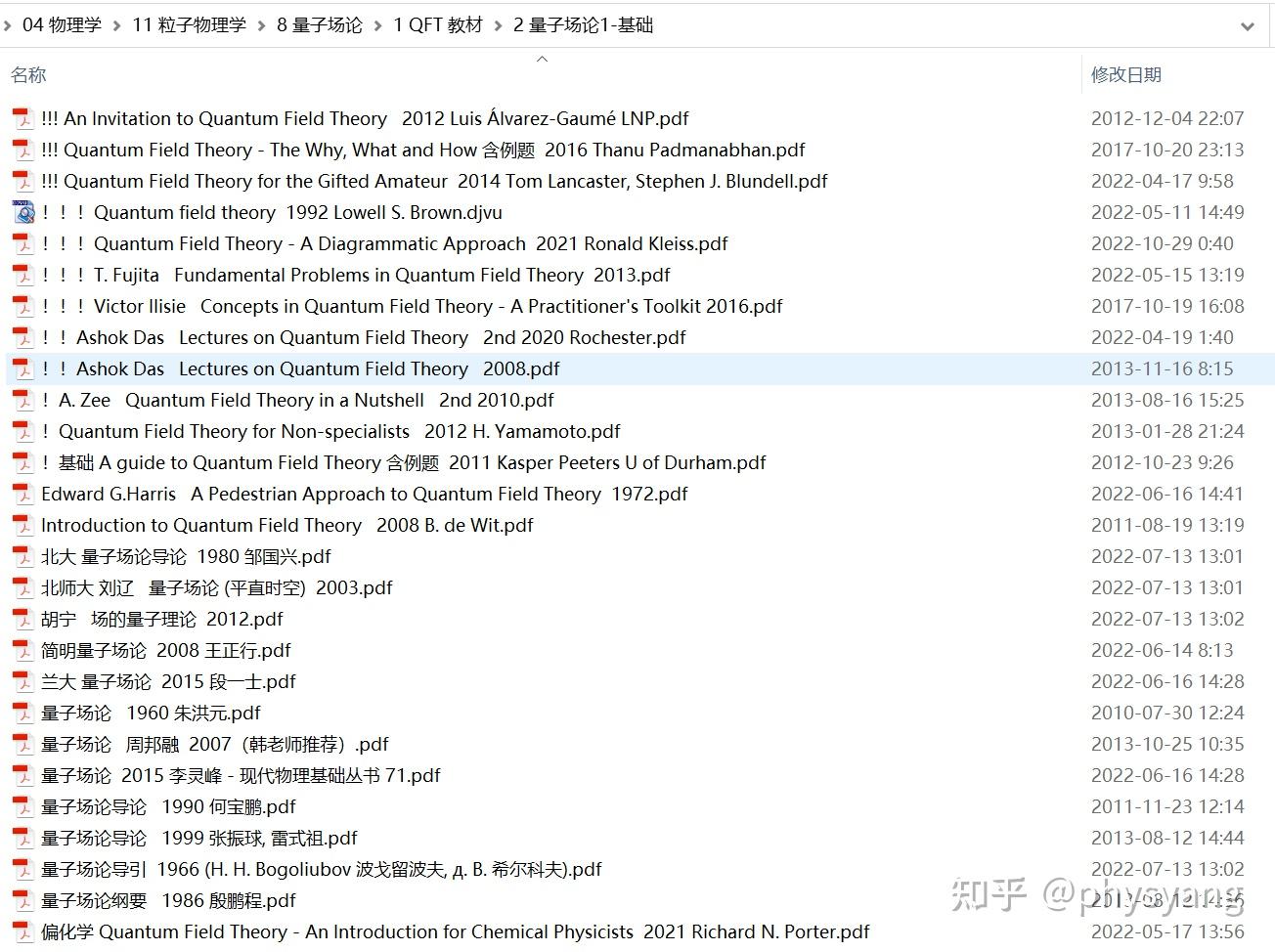 11 粒子物理、量子场论书籍推荐，教材书单：相对论量子力学、量子电动力学、量子场论QFT、规范理论、温度场论、共形场论、量子色动力学QCD、唯象学、高能实验...（适合本科生、研究生、物理爱好 ...