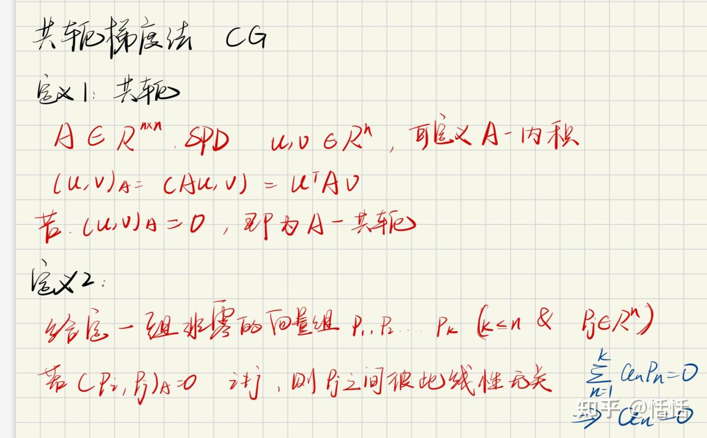 数值线性代数读书笔记（一）最速下降法、共轭梯度法CG、CGN、双共轭梯度法BCG、预处理 - 知乎