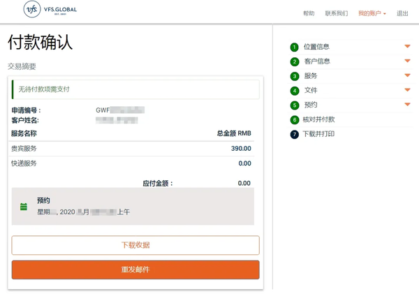 VFS.Global系统预约签证中心的小技巧 - 知乎