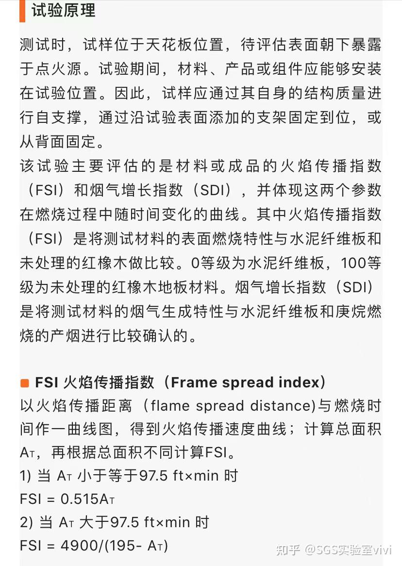 出口美国必备丨ASTM E84/UL 723美国墙面和天花内饰材料的燃烧试验介绍 - 知乎