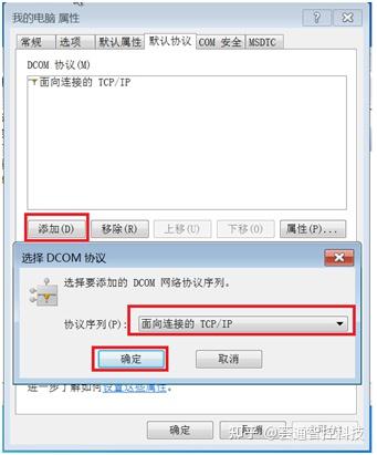 如何进行DCOM配置？--DCOM配置方案分享 - 知乎