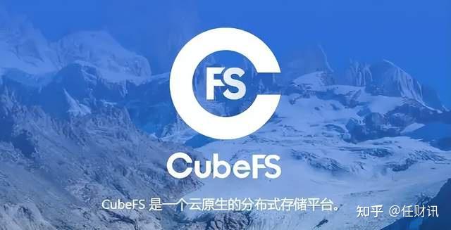 里程碑式突破！CubeFS 进入 CNCF 孵化阶段，OPPO这些领域还有建树 - 知乎