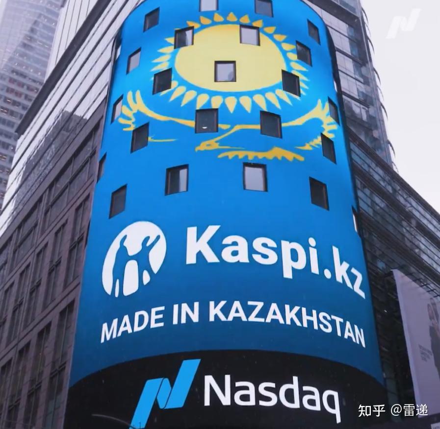 哈萨克斯坦超级APP Kaspi.kz纳斯达克上市：市值180亿美元 - 知乎