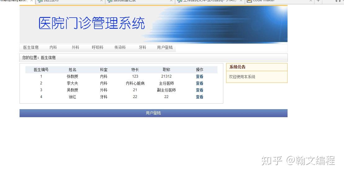 JSP医院门诊管理系统myeclipse开发sql数据库web框架java编程jdbc技术 - 知乎
