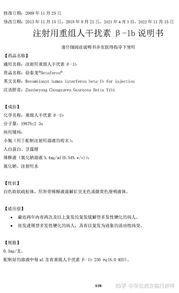 IFNβ倍泰龙®RRMS SPMS注射用重组人干扰素β-1b说明书Recombinant human interferon beta-1b ...