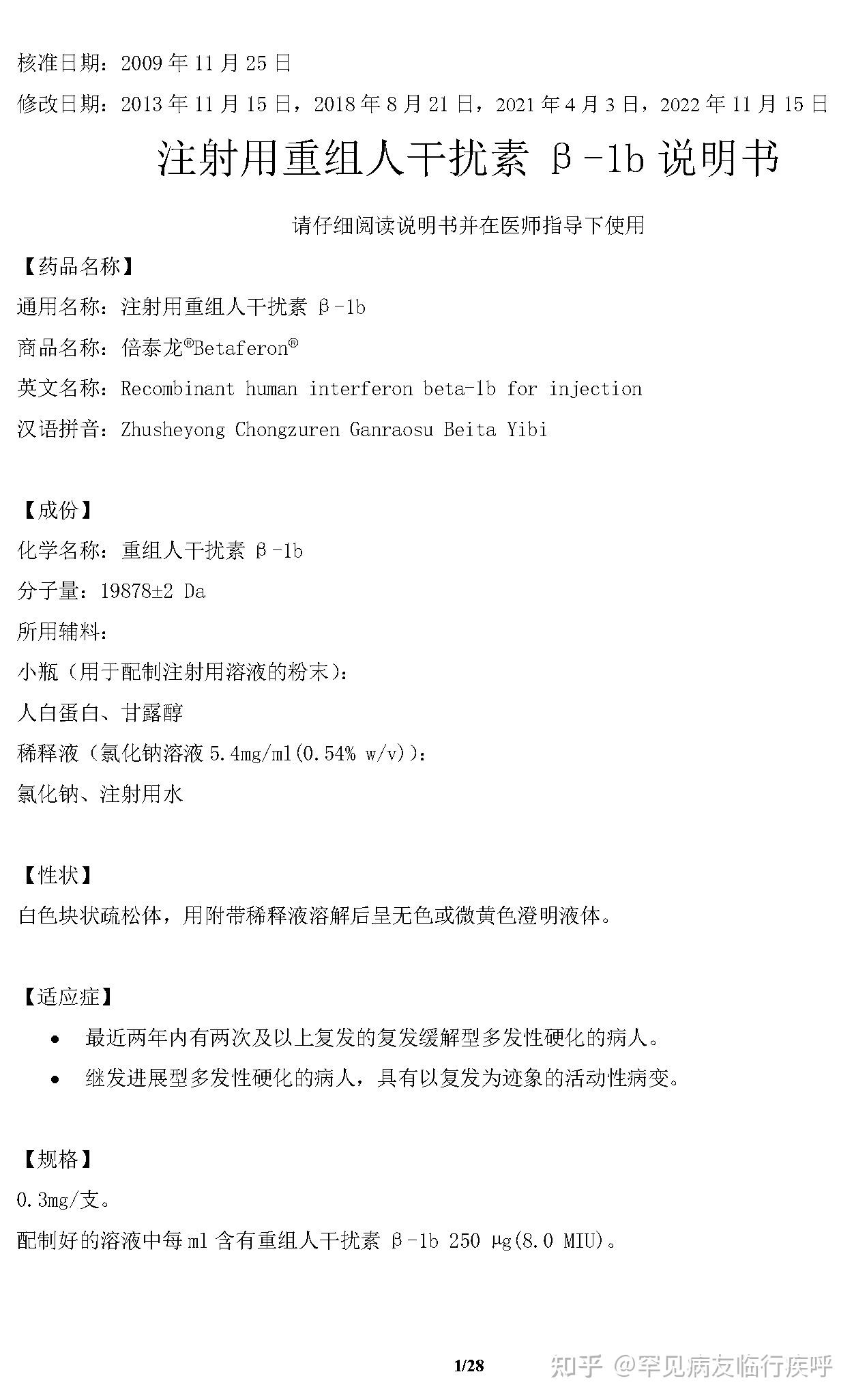 IFNβ倍泰龙®RRMS SPMS注射用重组人干扰素β-1b说明书Recombinant human interferon beta-1b ...