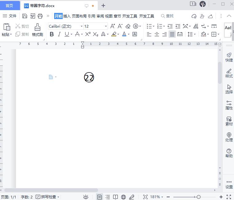 Word数字插入技巧：用WPS文档插入多位带圈数字 - 知乎